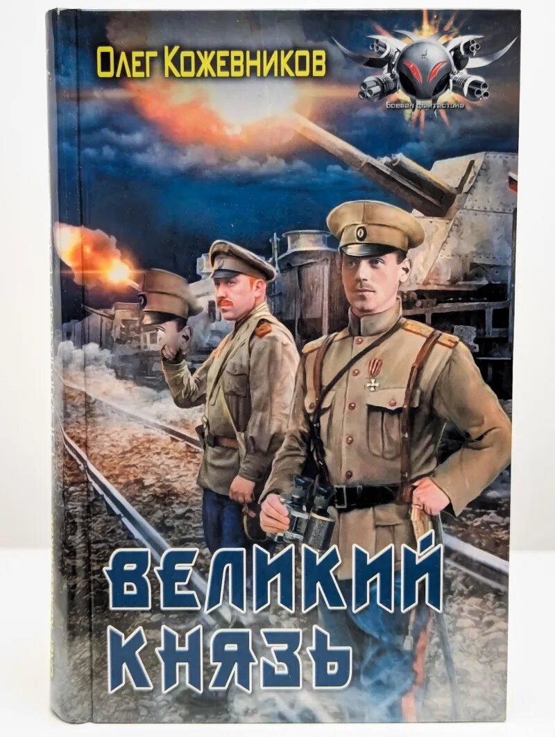 Великий князь