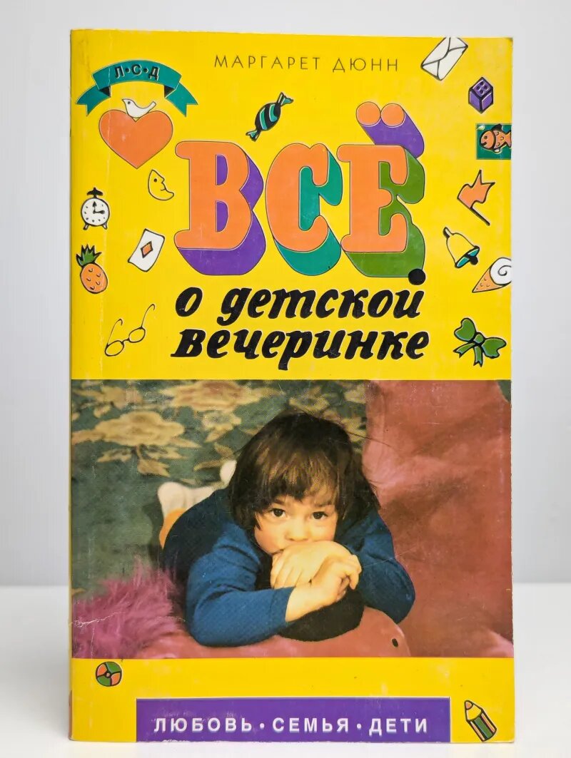 Все о детской вечеринке