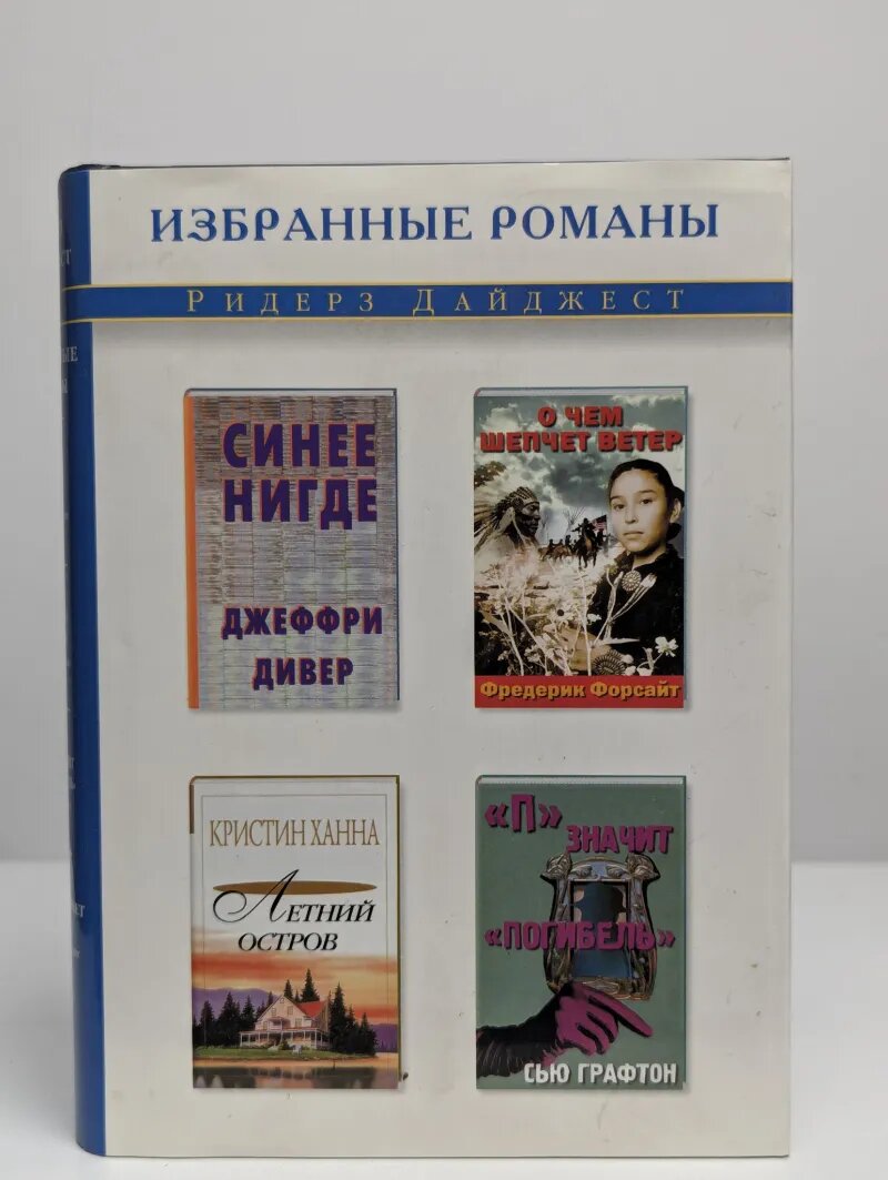 Синее нигде. О чем шепчет ветер. Летний остров