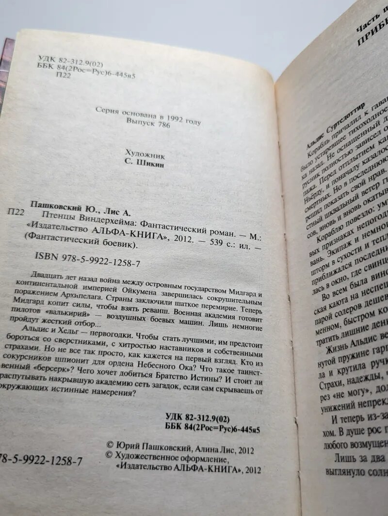 Птенцы Виндерхейма — фото 1