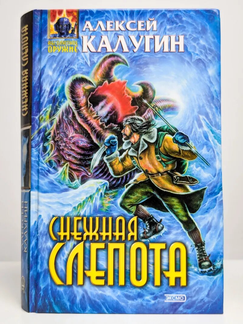 Снежная слепота