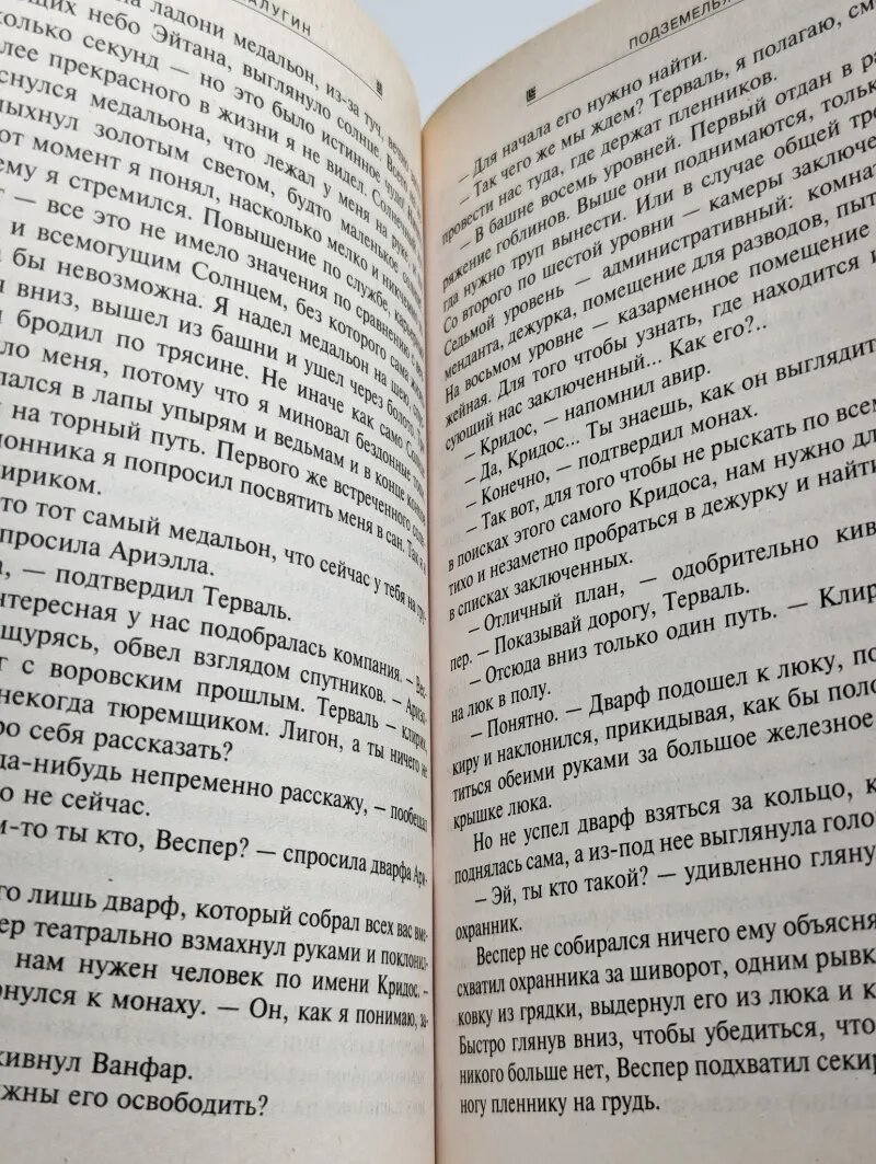 Подземелья Эйтана — фото 1