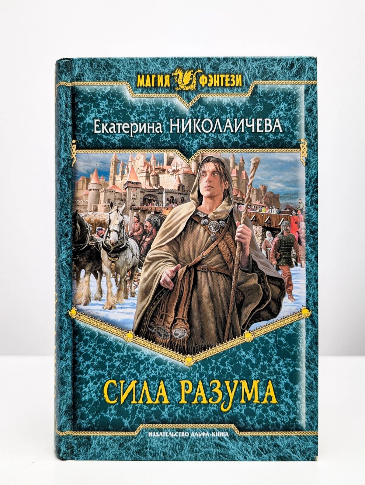 Сила разума