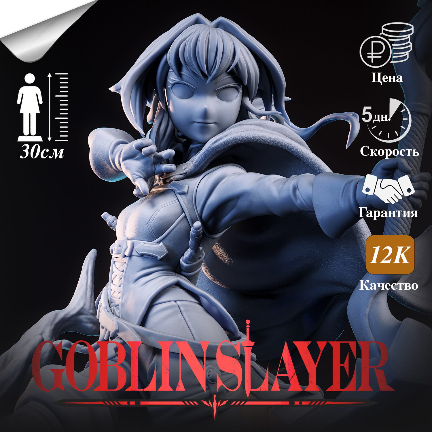 Фигурка Высшей эльфийки лучницы (High Elf Archer) из аниме "Убийца гоблинов"