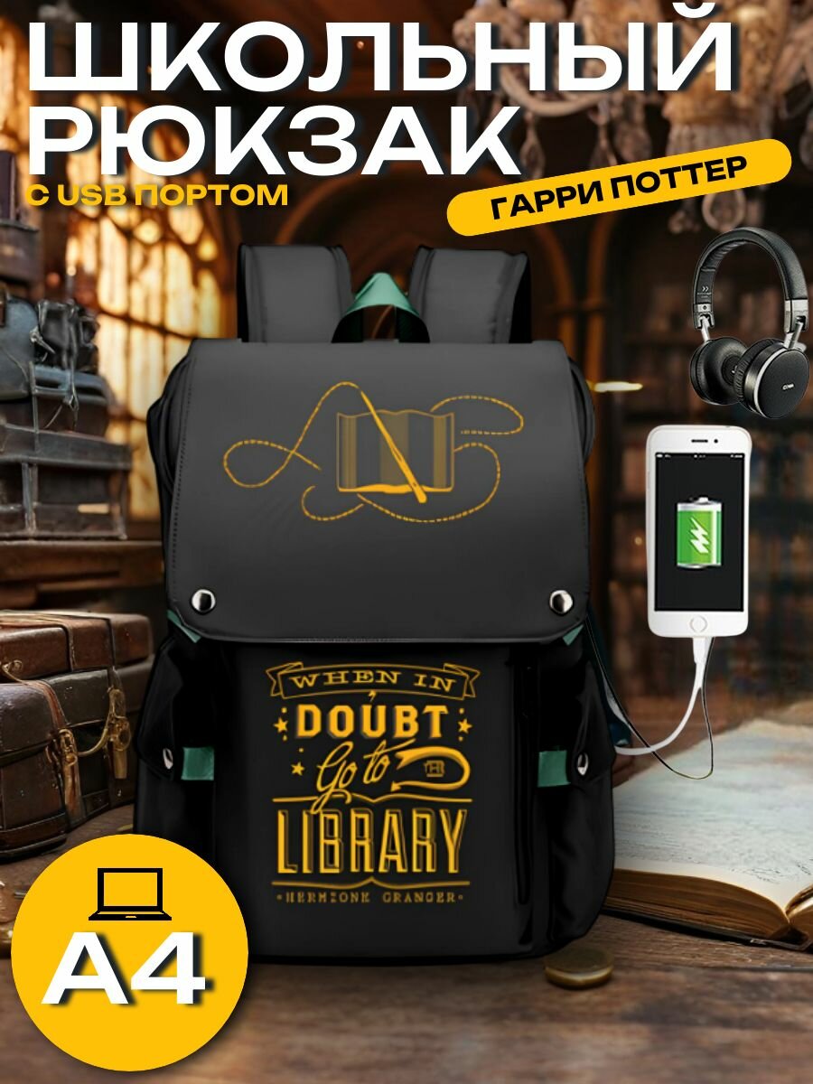 Школьный рюкзак Гарри Поттер YZ