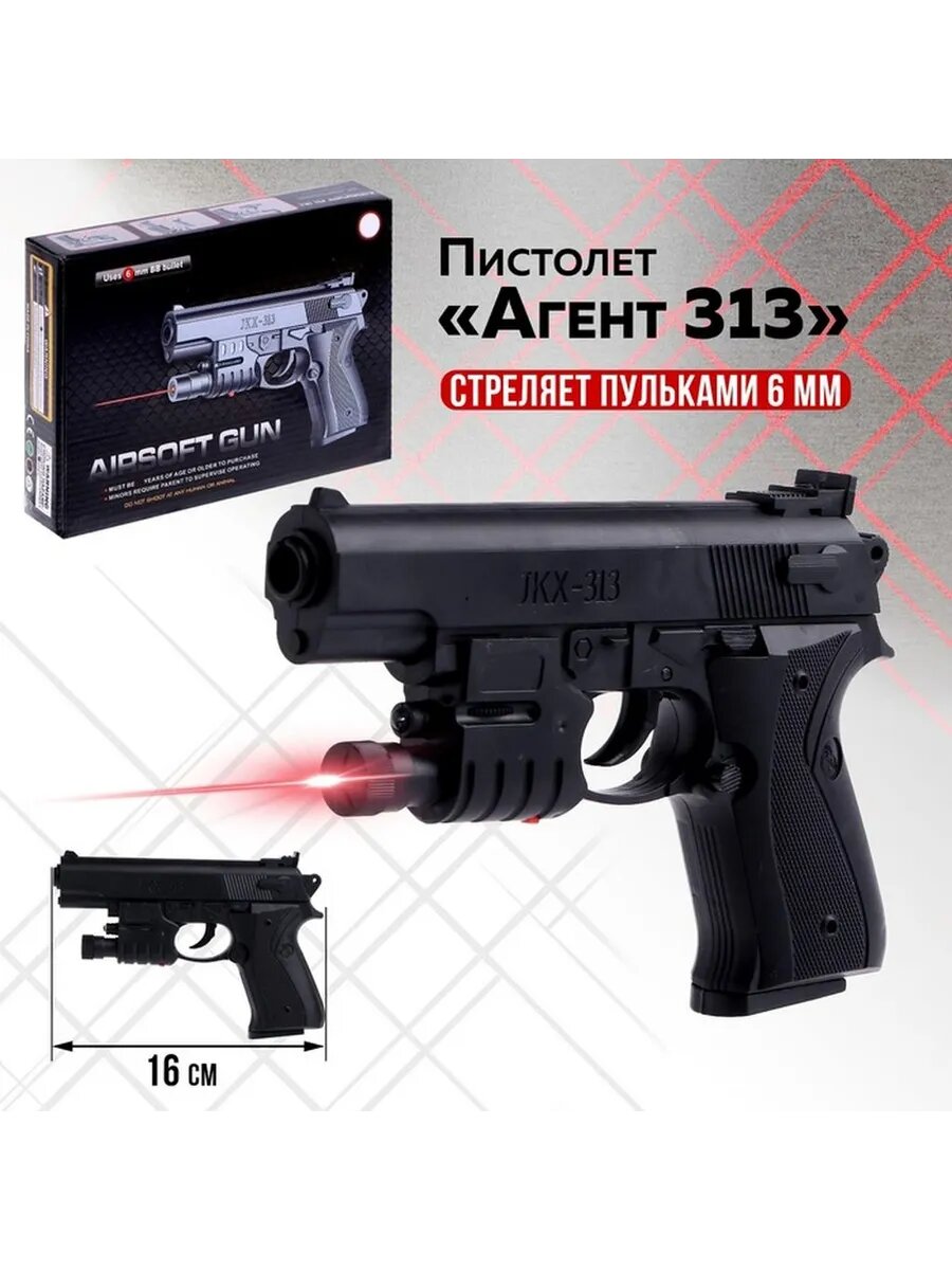 Игрушечное оружие Пистолет «Агент 313», стреляет пульками, 6 мм