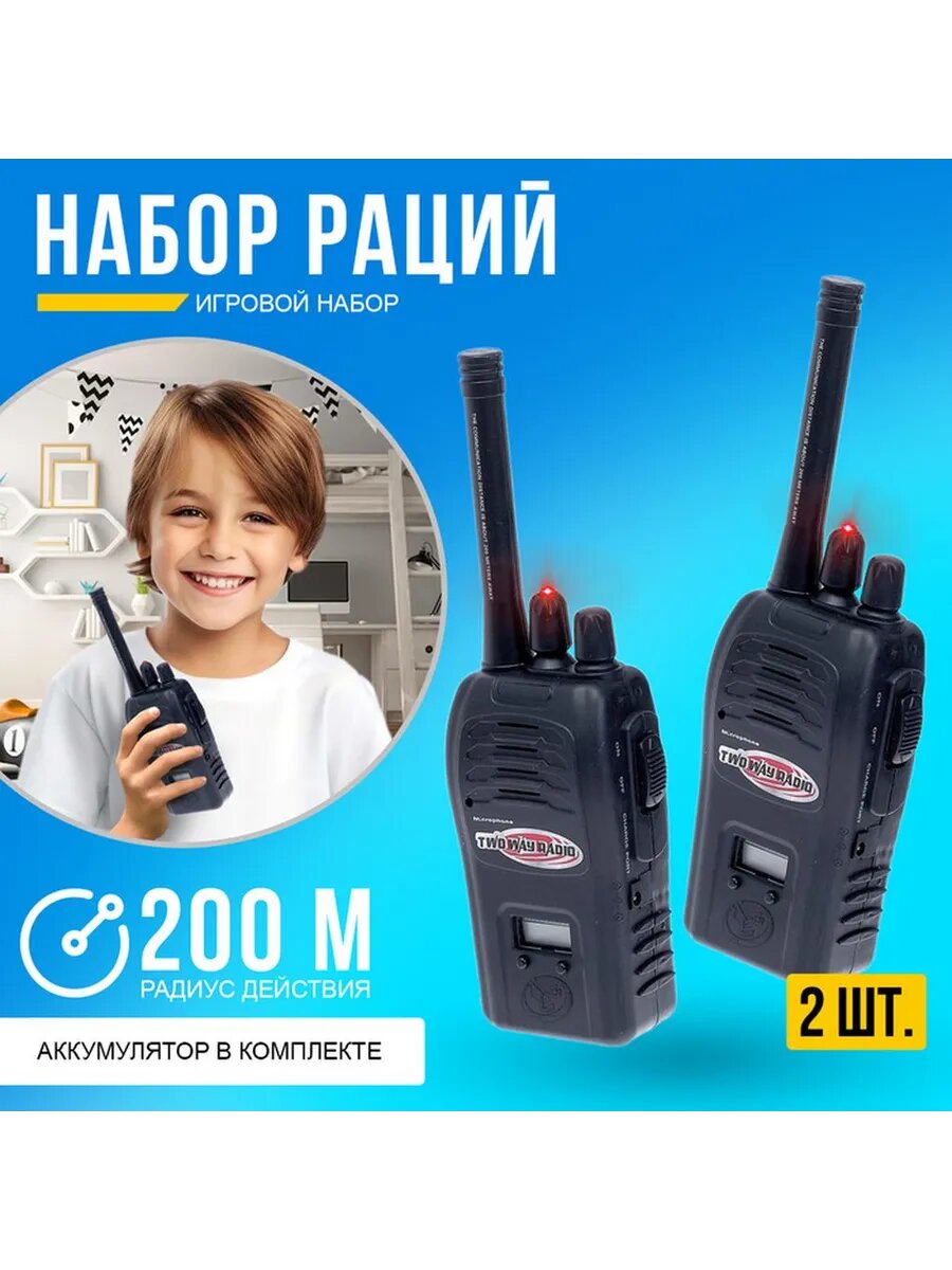 Набор раций «Шпионы», дальность до 200 метров, без шума, раб
