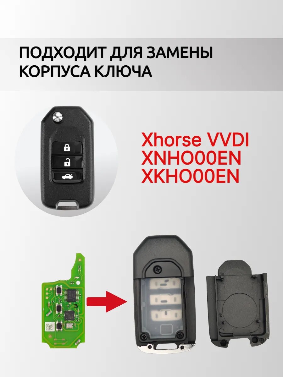 Корпус выкидного ключа для Xhorse в стиле Honda XNHO00EN, XKHO00EN — фото 1