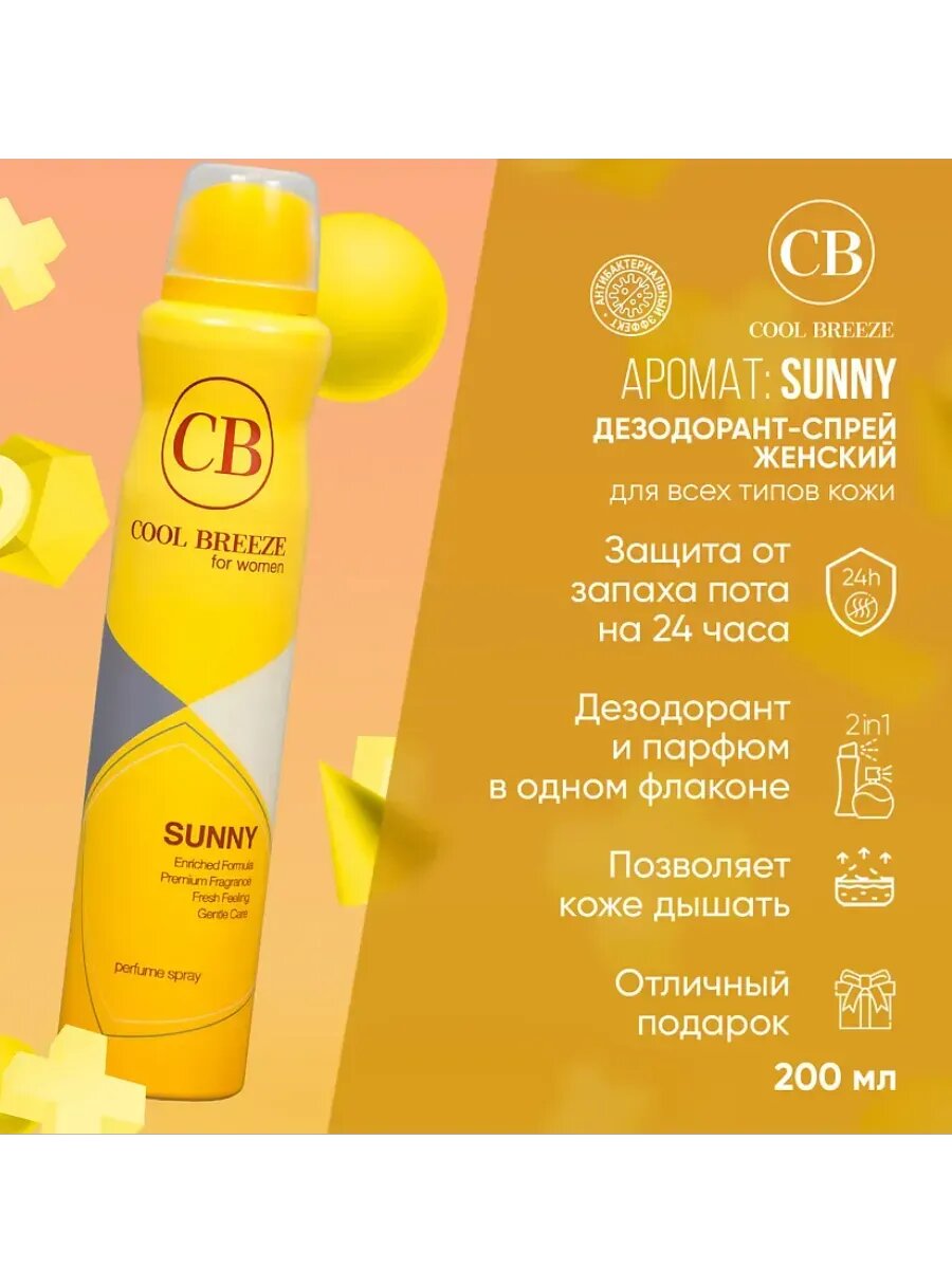Дезодорант спрей Sunny, 200 мл