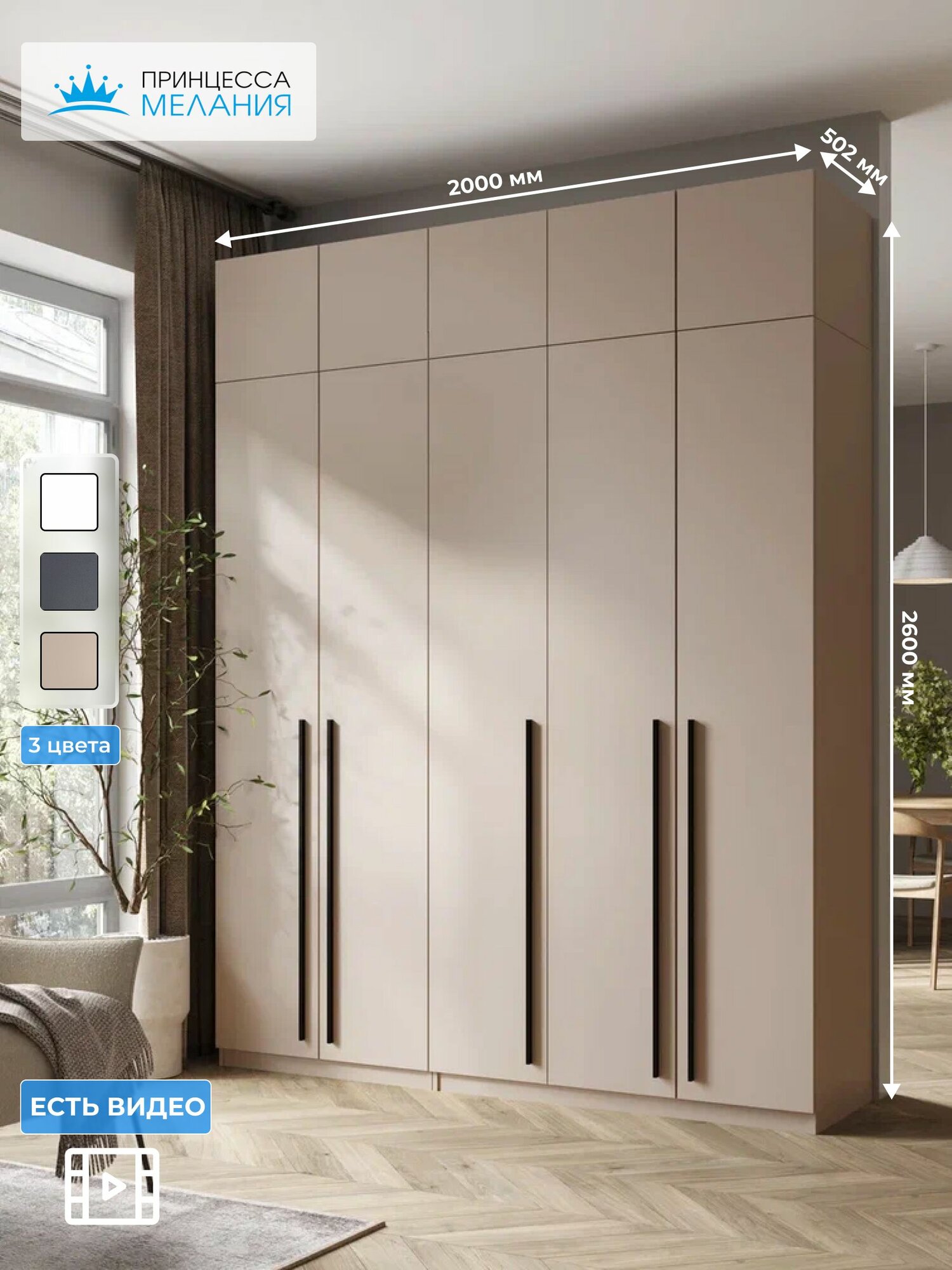 Шкаф для одежды распашной с ящиками 5-ти дверный с антресолью, Принцесса Мелания, Кашемир, 2600х2000х520 мм