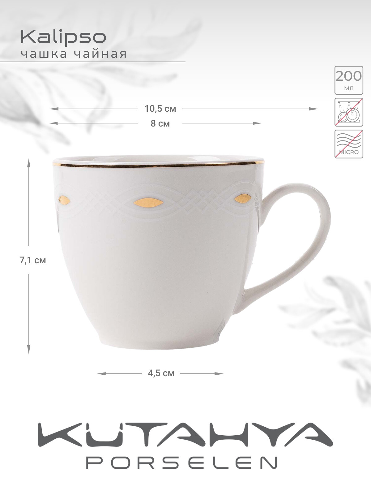 Чашка Kutahya Bone Kalipso 200 мл, фарфоровая, с золотым орнаментом