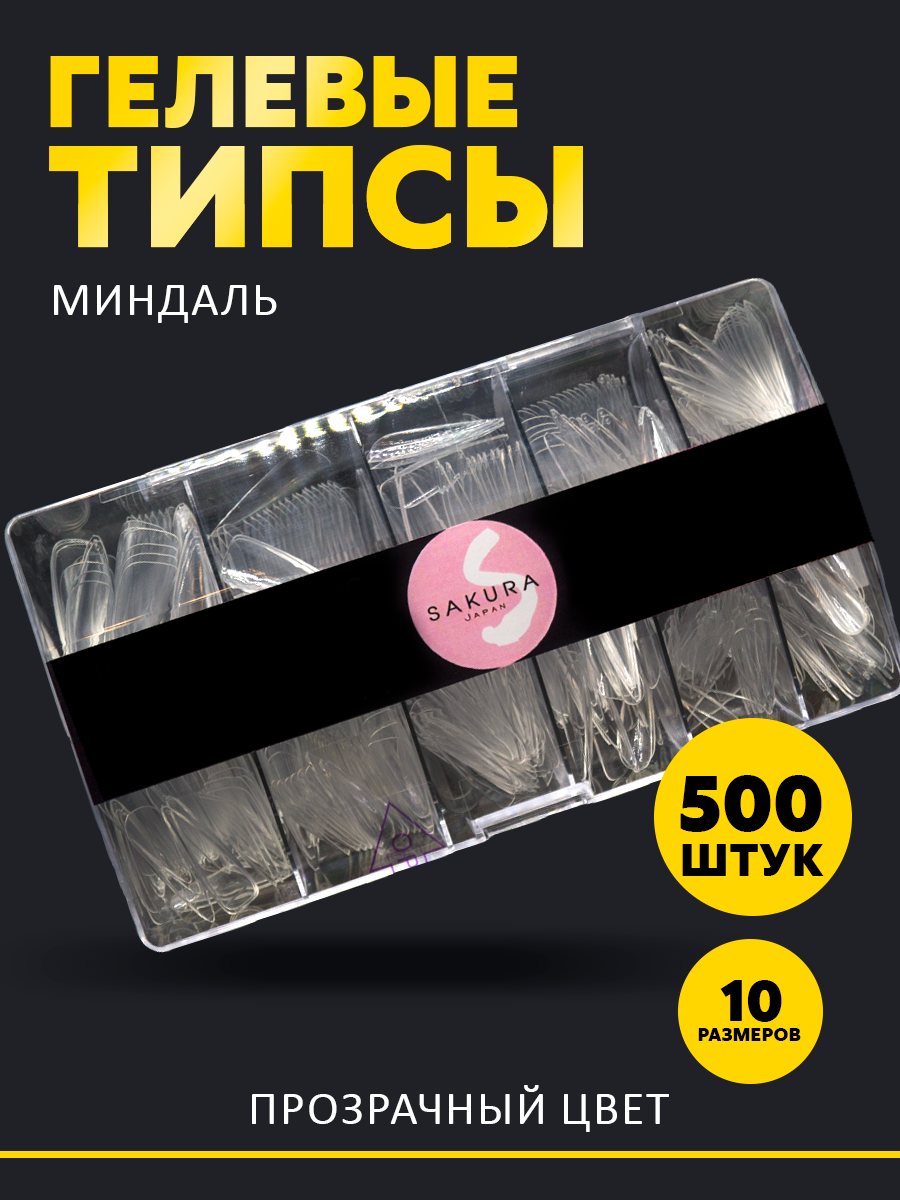 Гелевые типсы для наращивания, форма миндаль, Sakura, 500 шт
