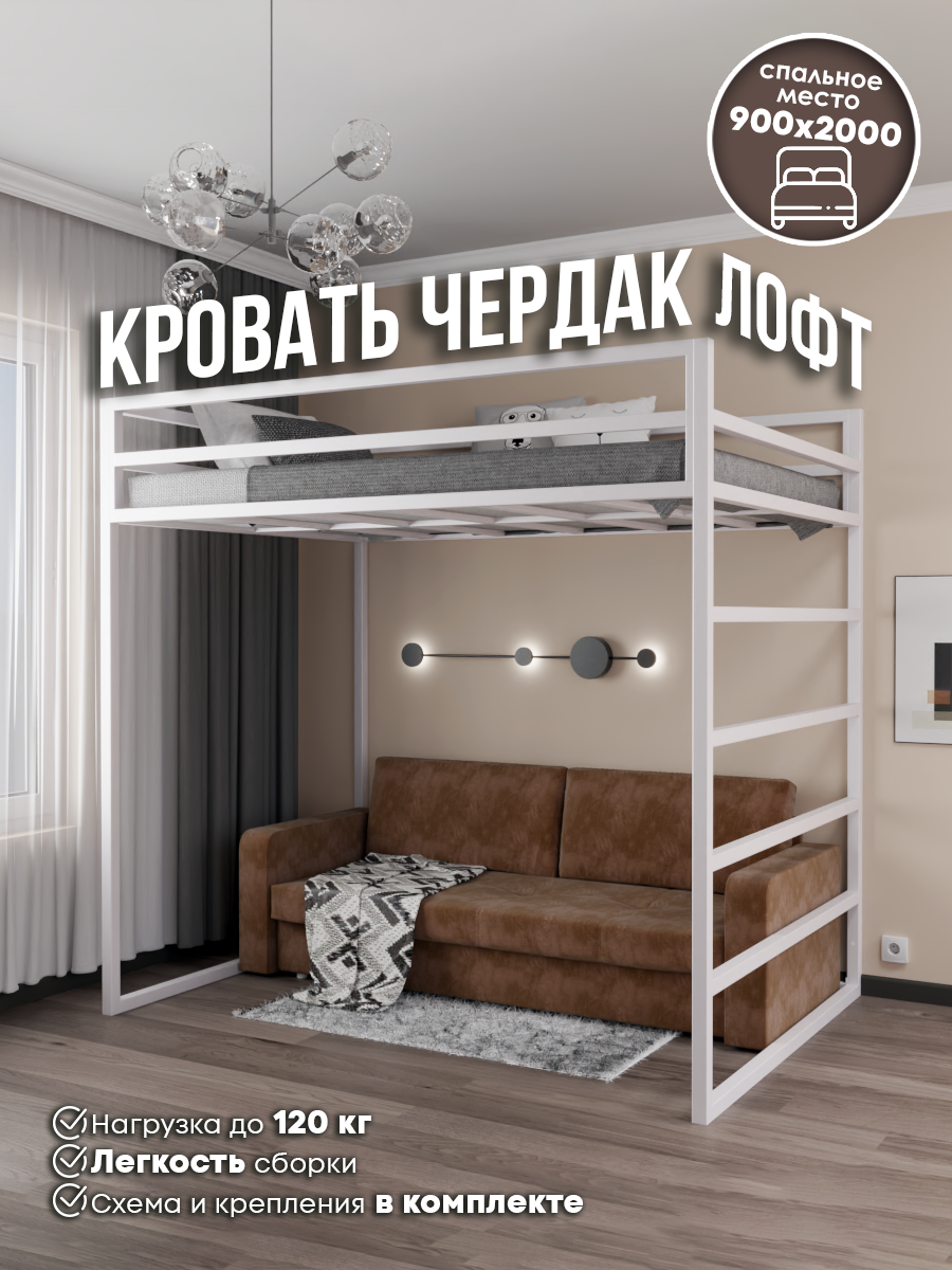 Кровать чердак 90х200 см Галилео лофт металлическая