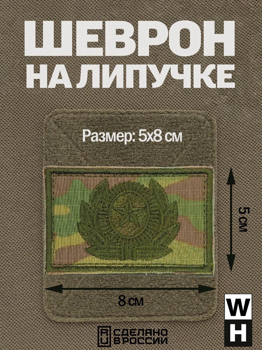 Кокарда на липучке армейская полевая