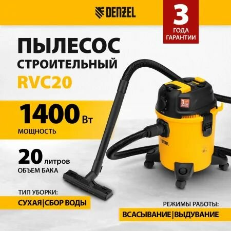Строительный пылесос Denzel RVC20, 1400 Вт, бак 20 л, шланг 3 м, розетка с автосинхр. 28202