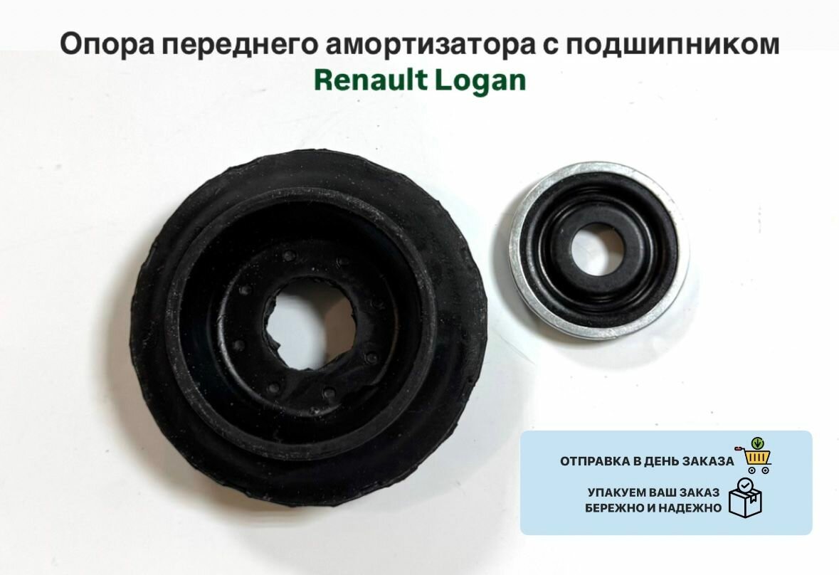 Опора амортизатора с подшипником для Renault Logan/Duster/Sandero/Kaptur/Largus, передняя, чёрная