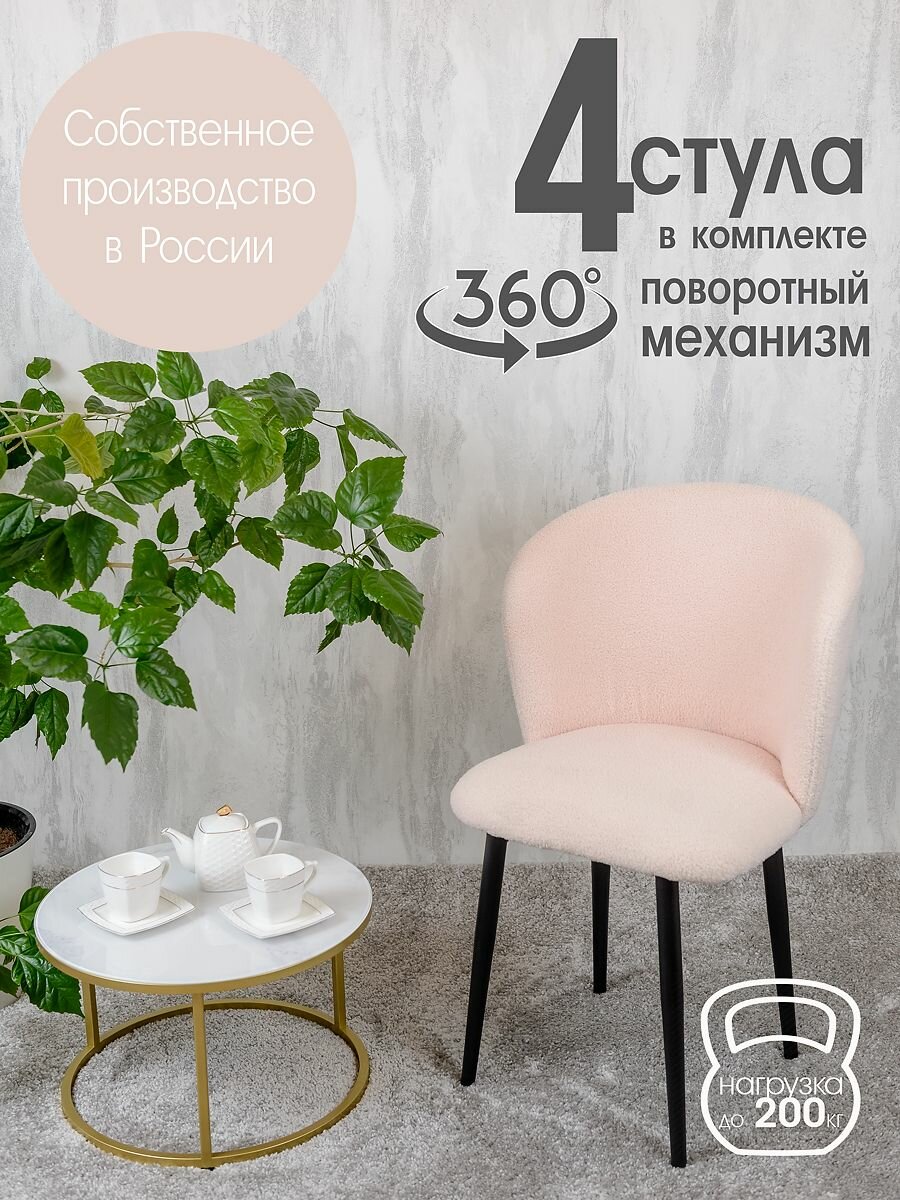 Комплект поворотных стульев для кухни мягких со спинкой 4 шт