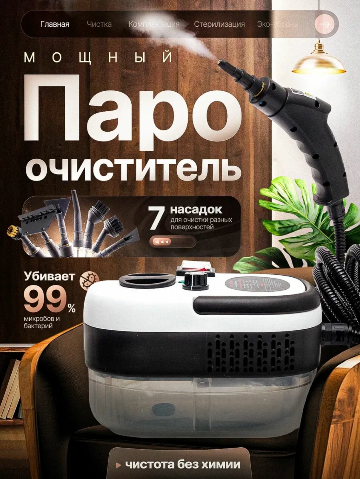 Пароочиститель Пароочистители 2500 Вт, насадки - 6 шт