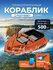 Прикормочный кораблик