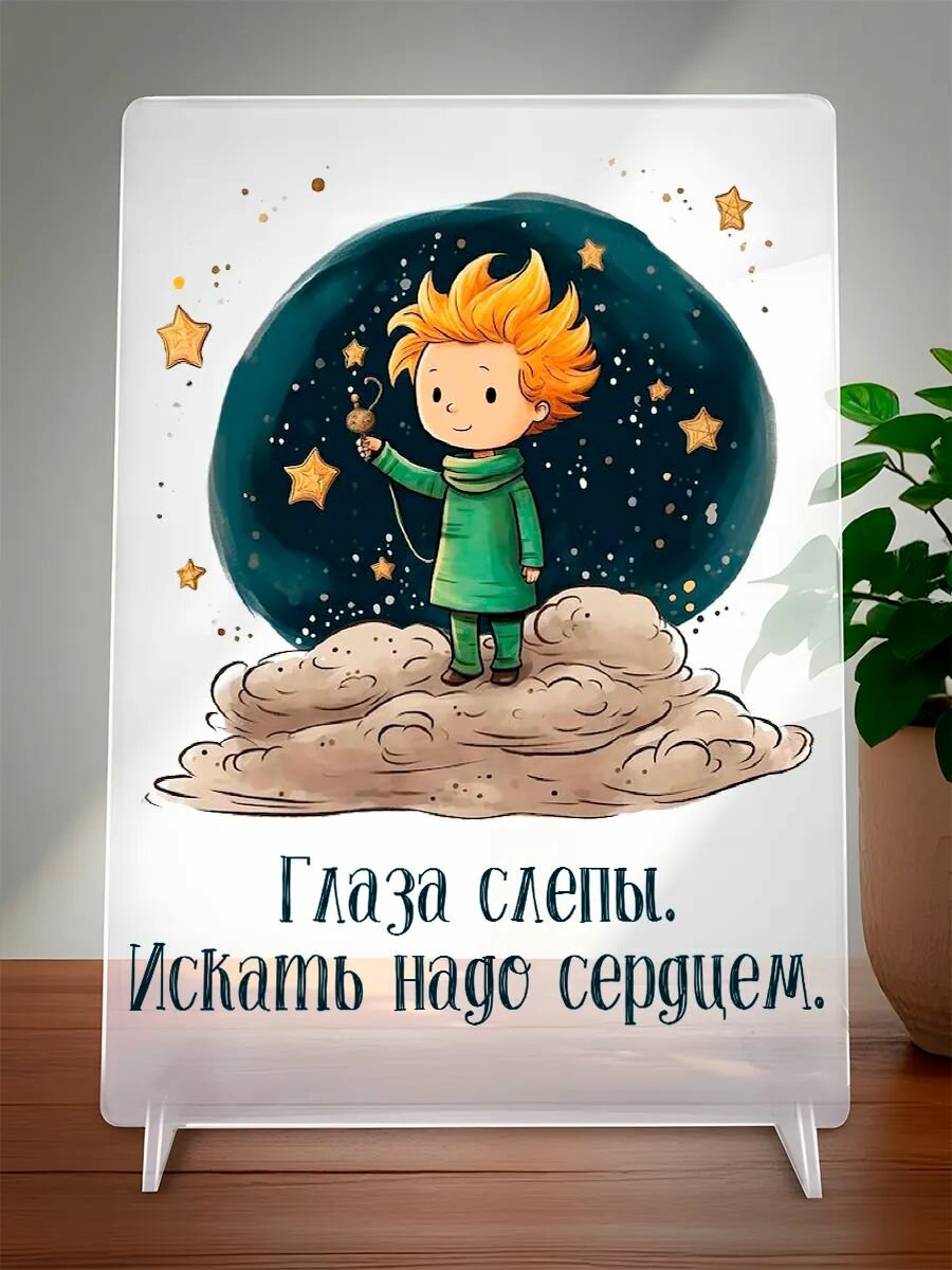 Постер Маленький Принц