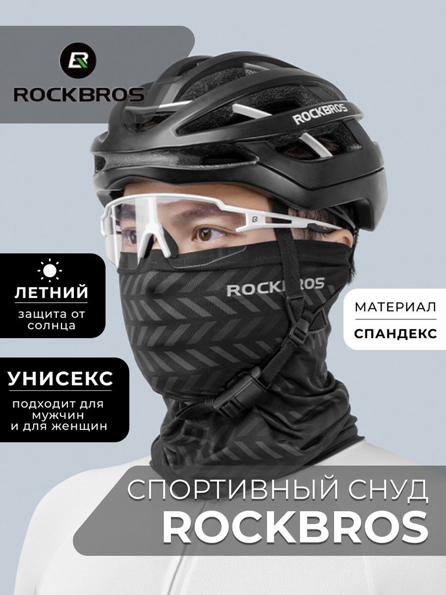 Бафф для взрослых и детей