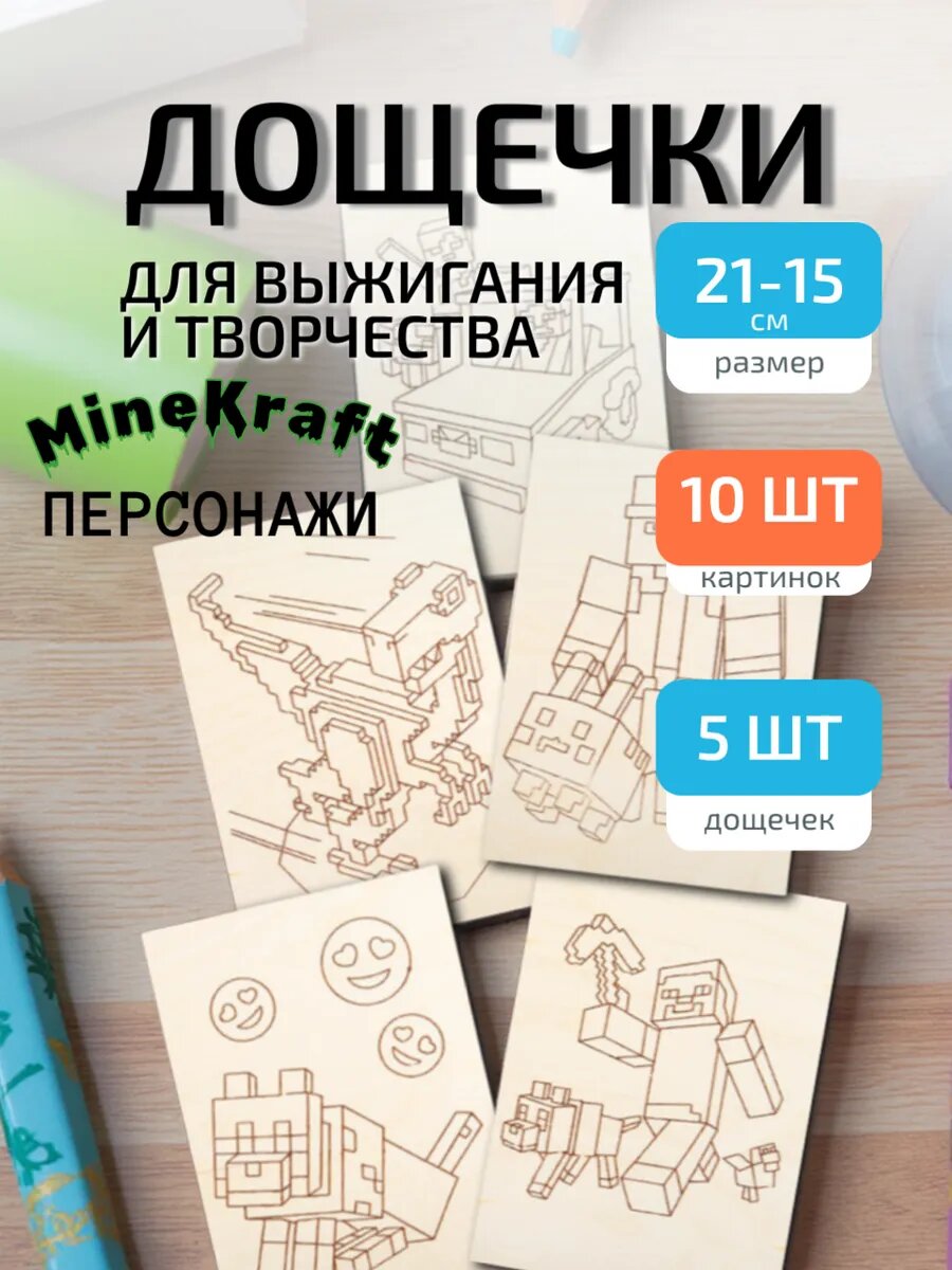 Деревянные заготовки для творчества доски для выжигания 5 шт