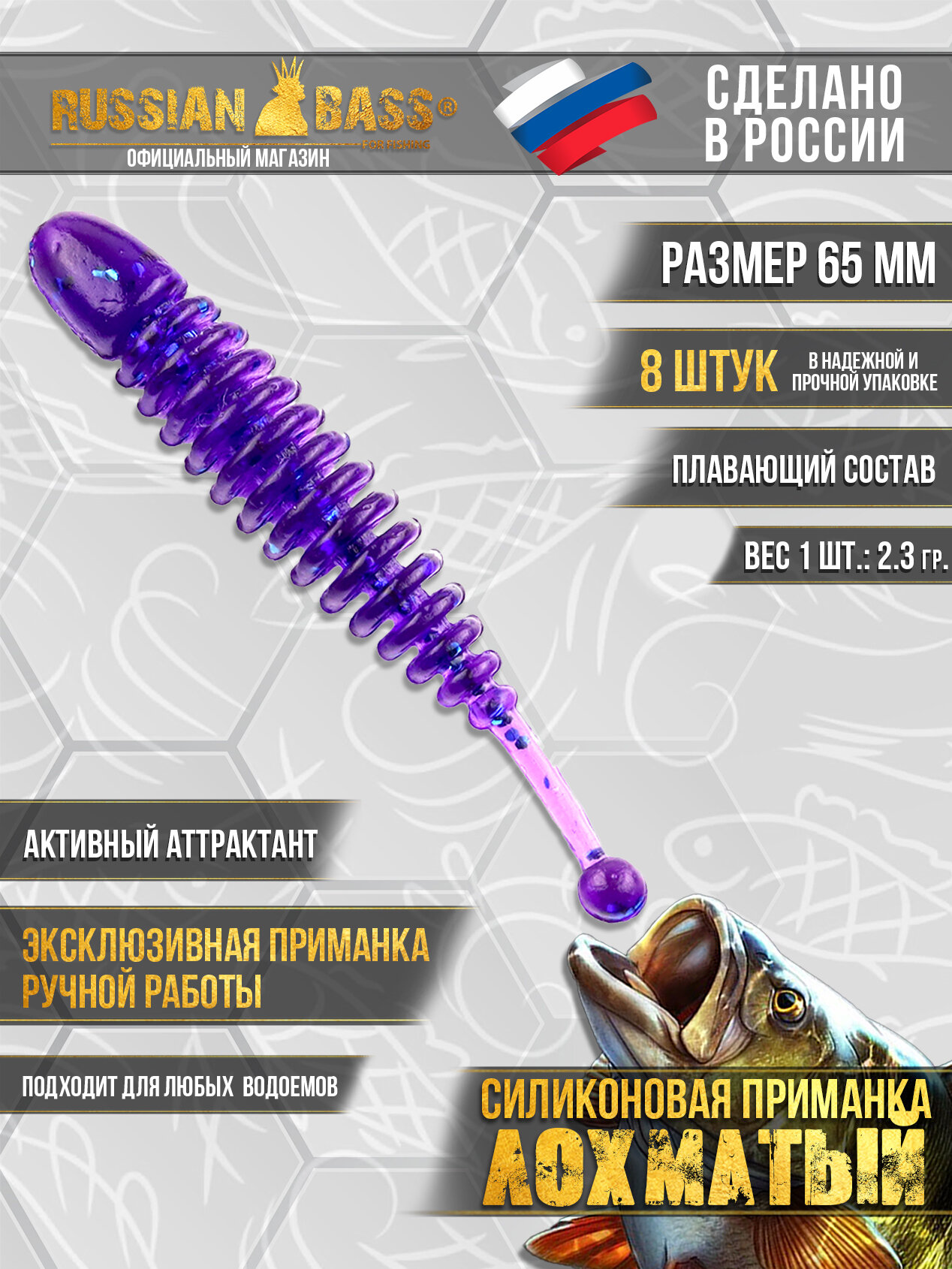 Силиконовая приманка Лохматый, Танта с шариком, Tanta