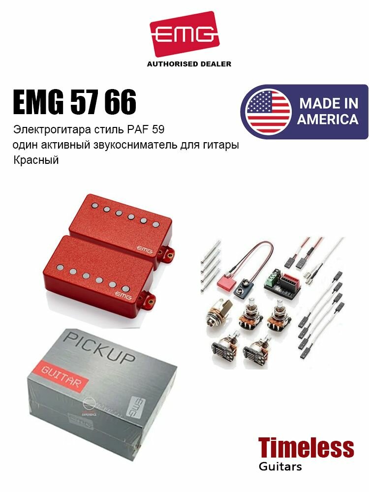 Активные звукосниматели для электрогитары EMG 57/66, комплект без пайки