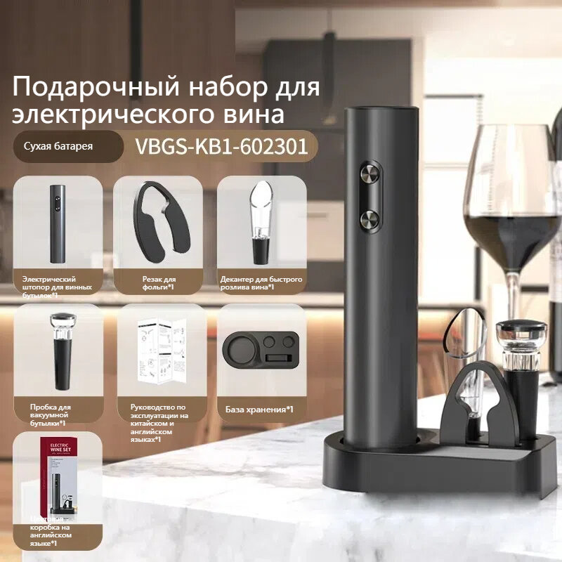 Набор для вина штопор аэратор дозатор вакуумная пробка нож для фольги