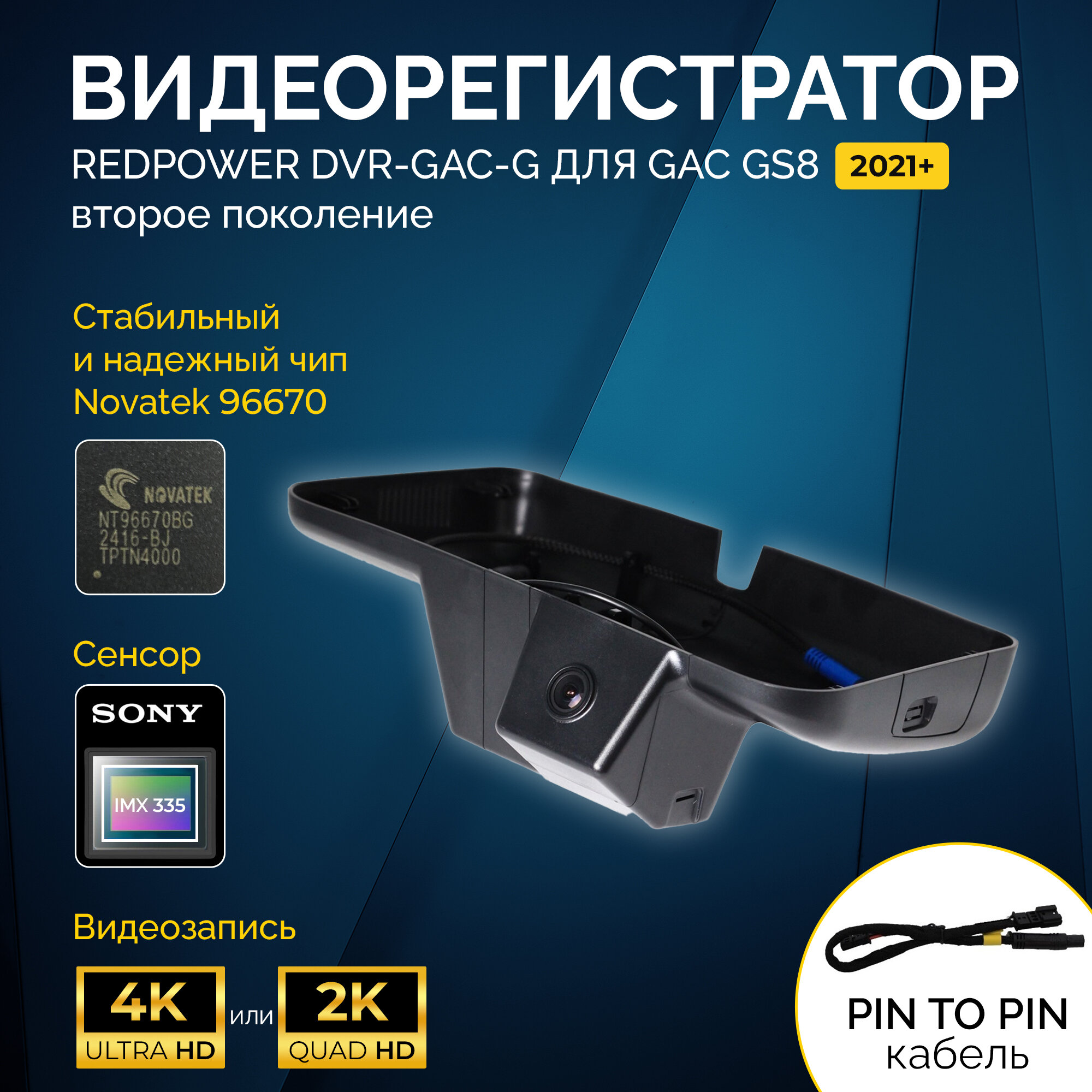 Штатный видеорегистратор Redpower DVR-GAC-G для GAC-G для GAC GS8 (2021-2025) дорест