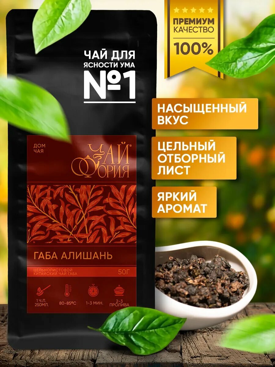 Чай китайский Габа Алишань