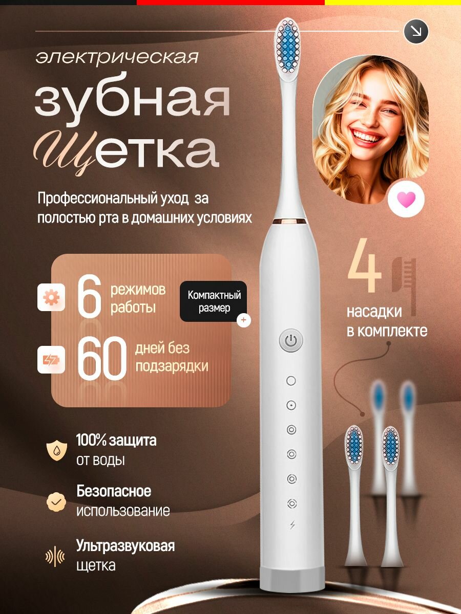 Электрическая зубная щетка ультразвуковая взрослая детская средней жесткости, работа от аккумулятора, 4 насадки, 6 режимов для взрослых и детей средняя жесткость