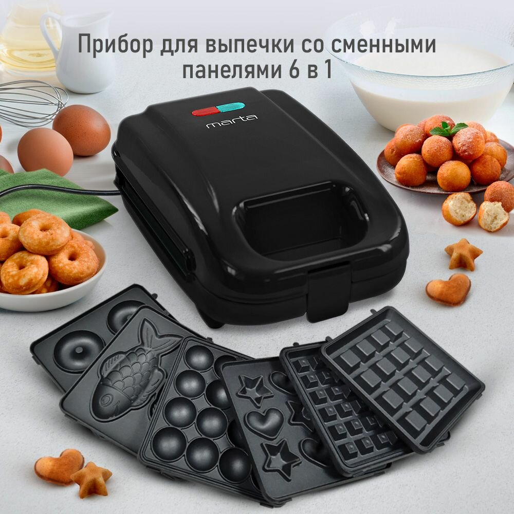 Мультипекарь 6 в 1 MARTA MT-SM1737E для вафель, пончиков, печенья, рыбок, кейк-попсов, черный жемчуг