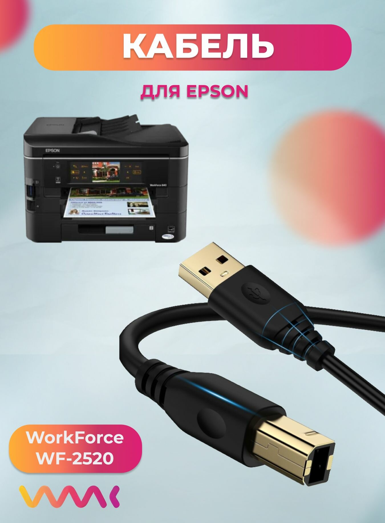 Кабель для принтера МФУ Epson WorkForce WF-3520.