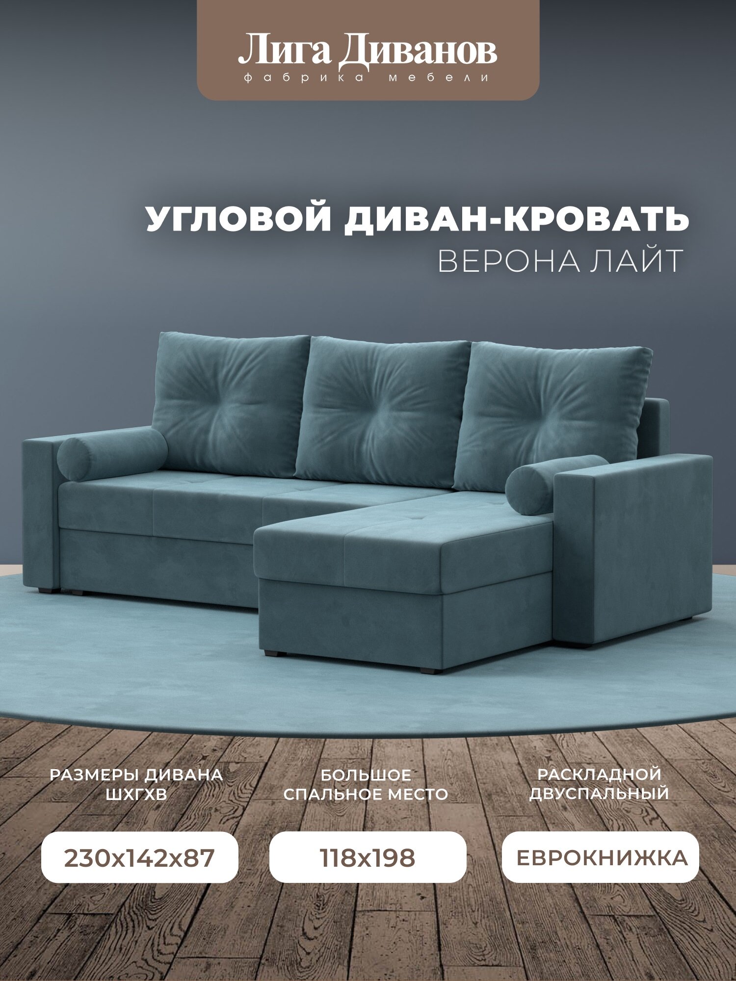 Диван угловой Верона Лайт правый угол, велюр бирюзовый