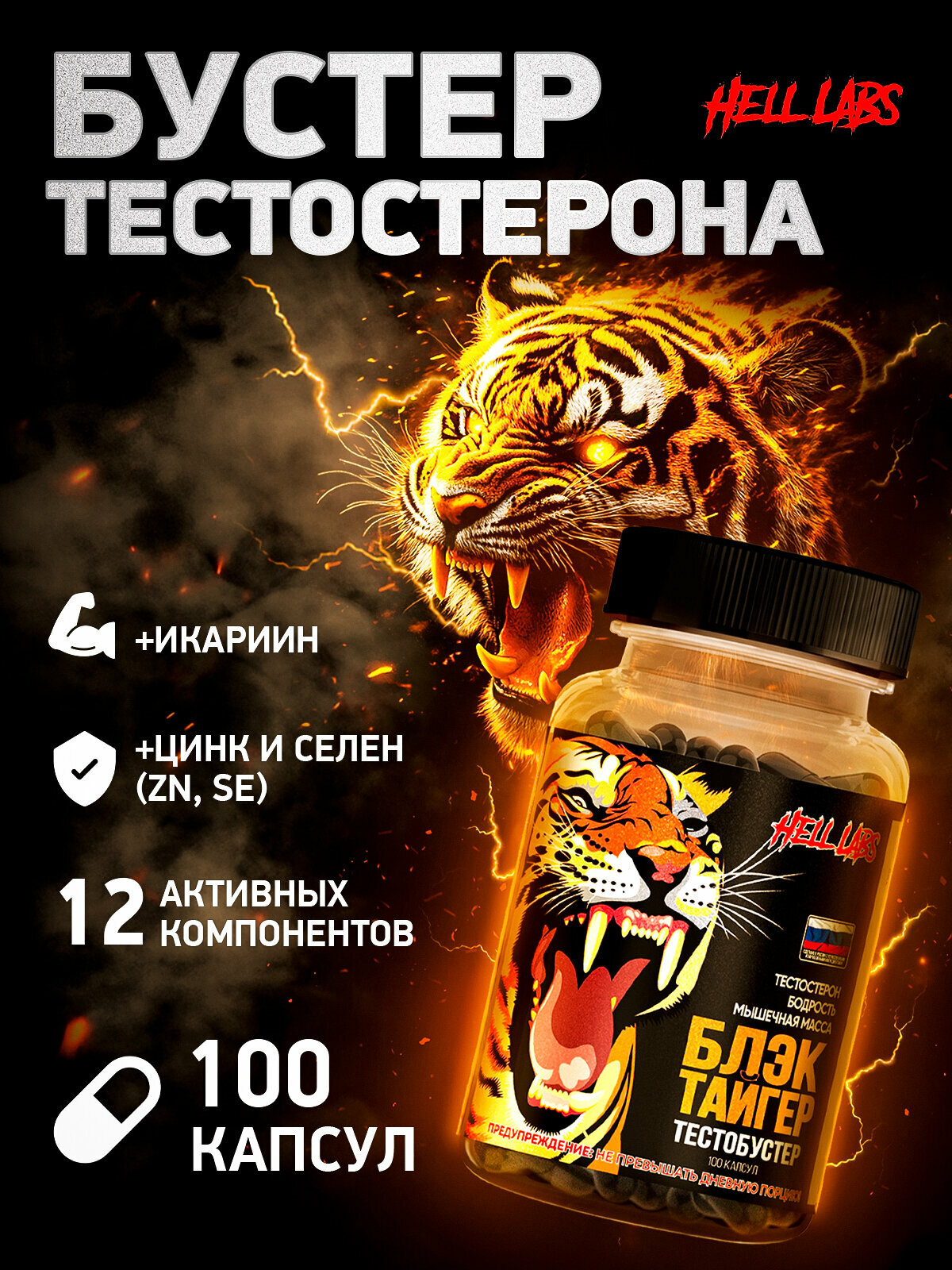 Тесто-бустер Hell Labs Black Tiger, для мужчин, 150г