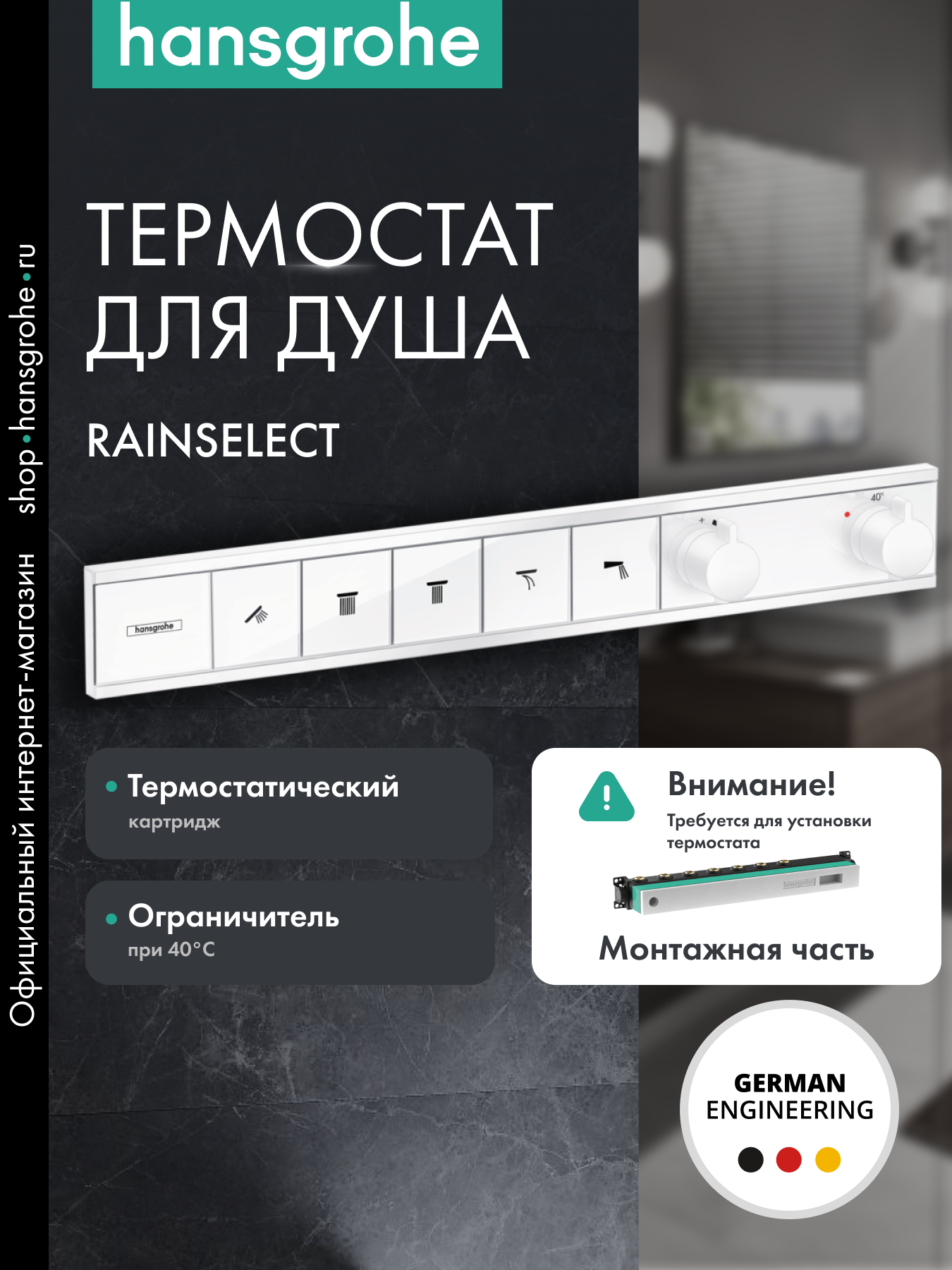 Термостат для душа hansgrohe RainSelect скрытого монтажа, внешняя часть, на 5 потребителей 15384700, матовый белый