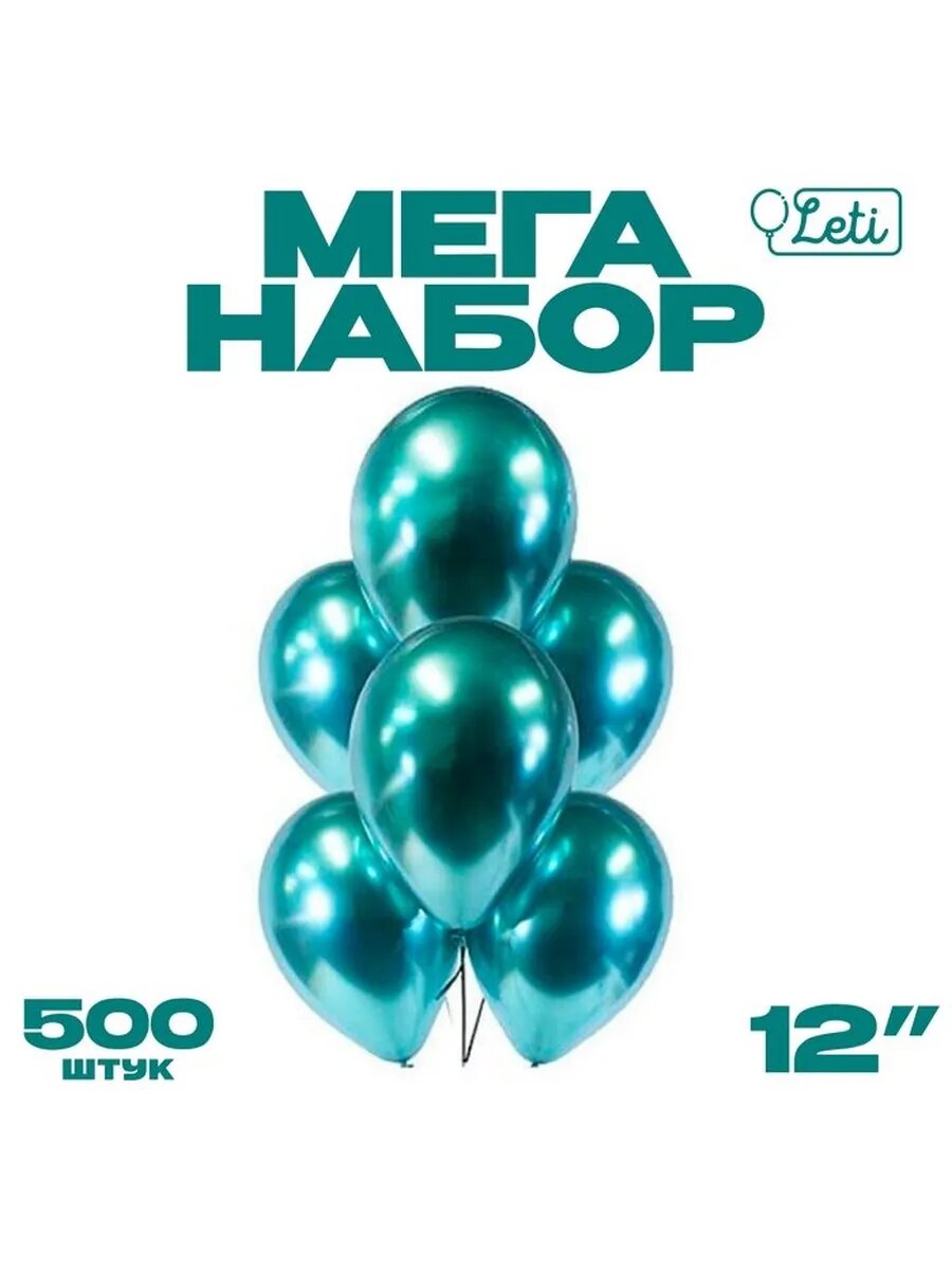 Шар латекс «Хром» металл 12", зелёный, набор 500 шт.