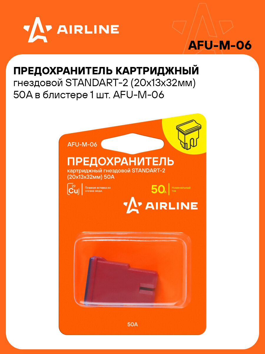 Предохранитель картриджный гнездовой STANDART-2 (20x13x32мм) 50А в блистере 1 шт. AFU-M-06 AIRLINE