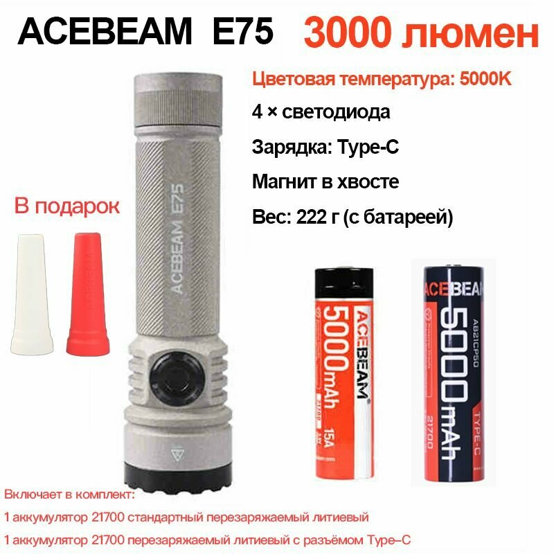 Уличный водонепроницаемый фонарик с сильным светом, ACEBEAM E75, 3500 люмен
