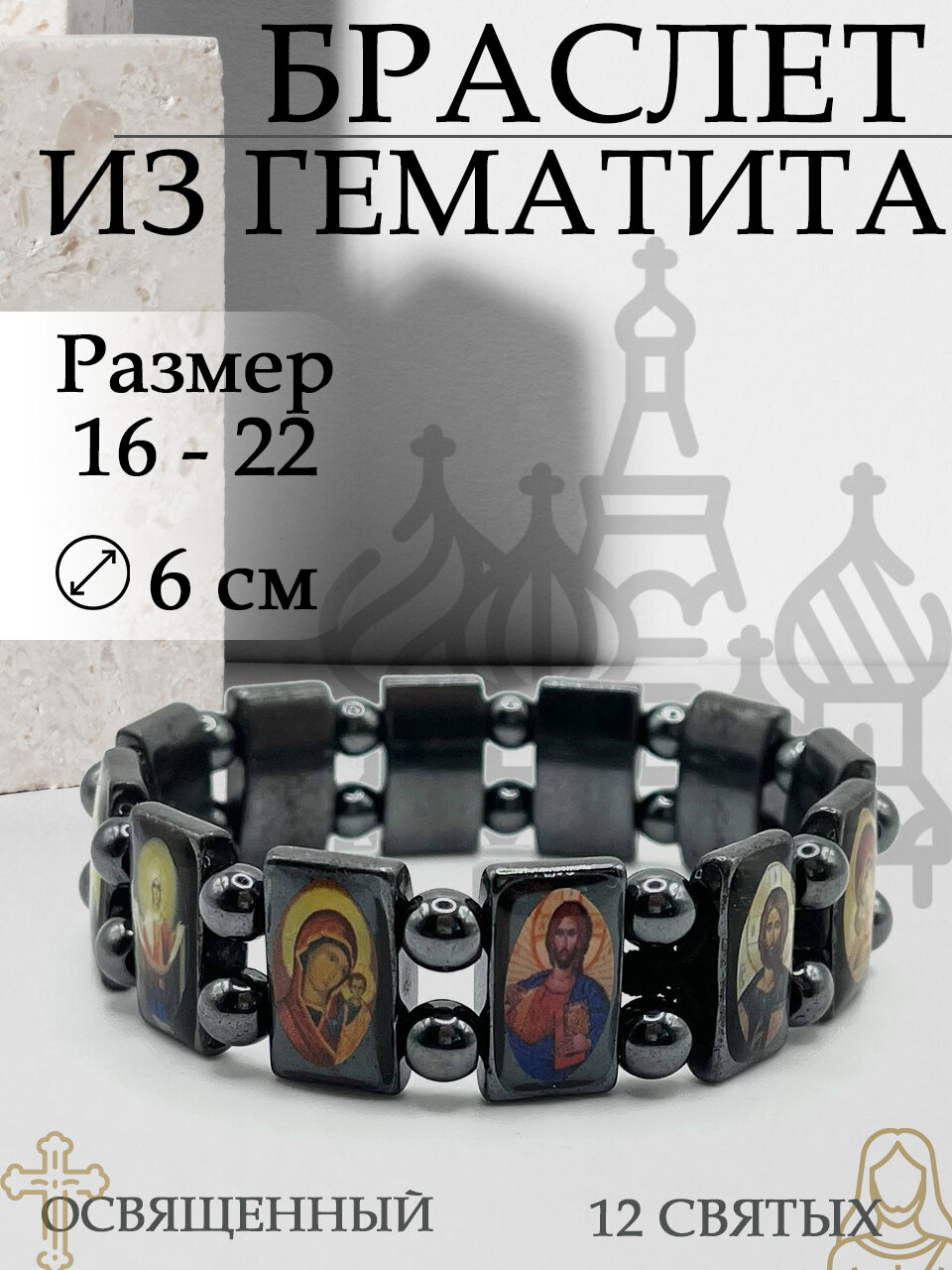 Браслет