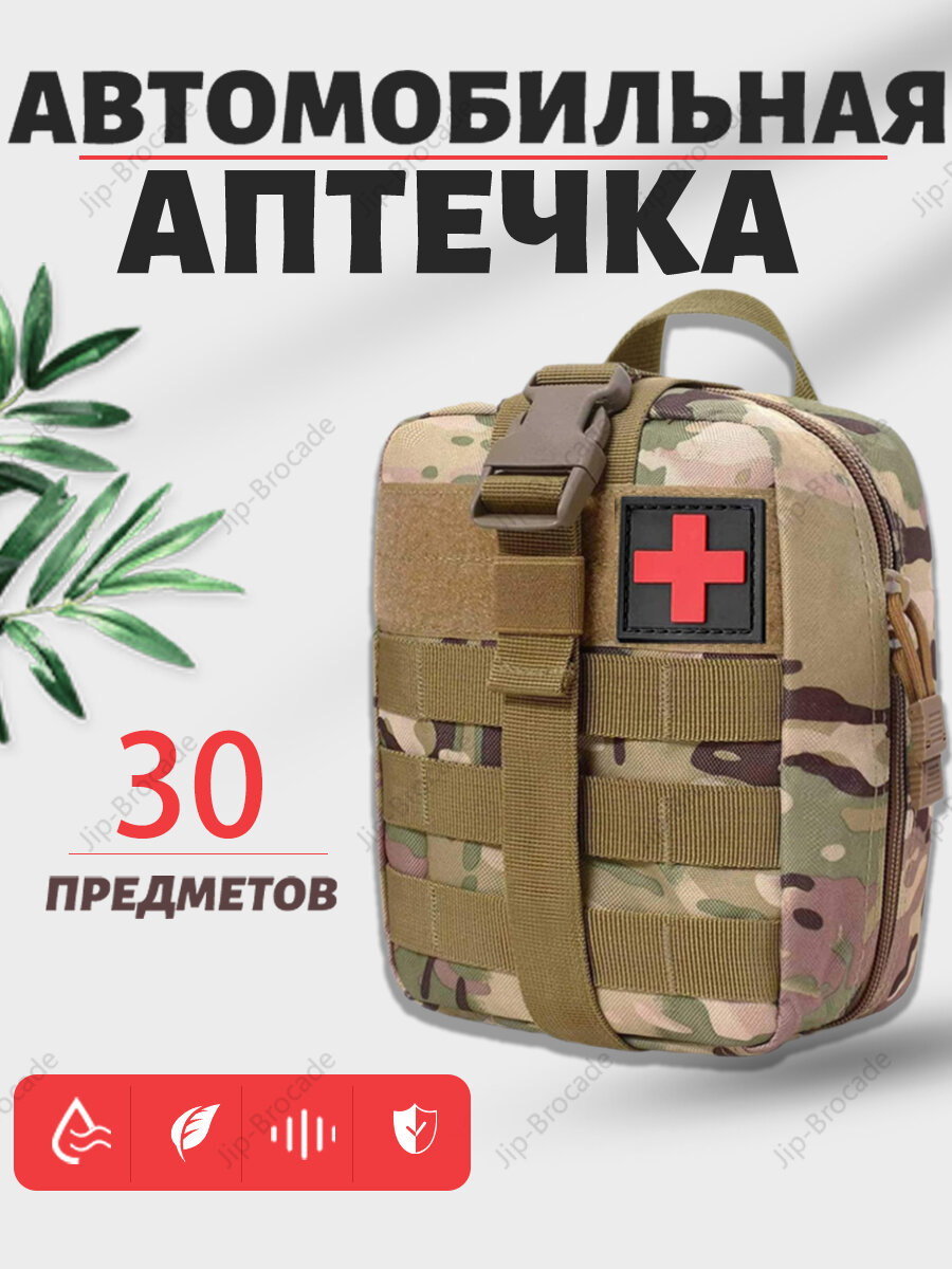 Автомобильная аптечка "2026", многофункциональная, мягкая, влагозащищенная, 30 предметов