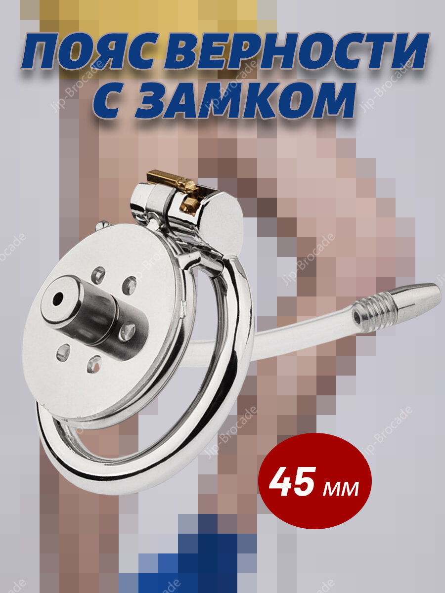 Мужской пояс верности 18+ с беззвучным замком и стимулятором. Полированный металл/цинковый сплав. Идеален для BDSM и начинающих