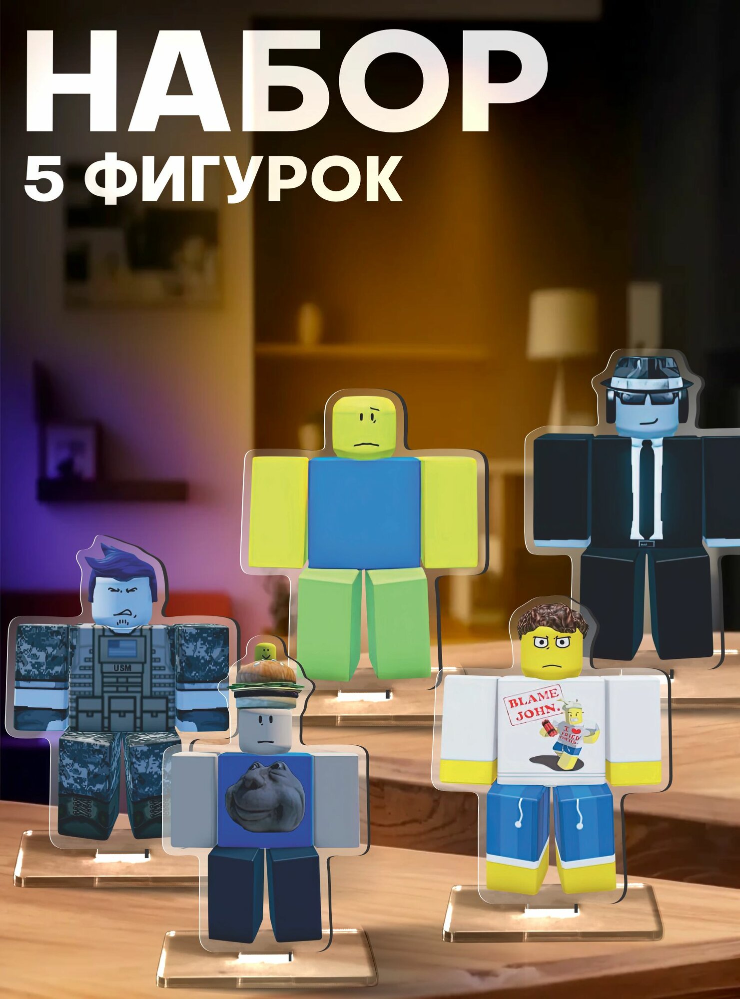 Акриловые фигурки набор Forsaken Roblox