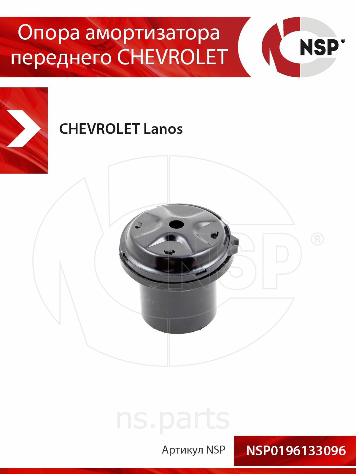 Опора амортизатора переднего CHEVROLET Lanos I (2005-2009)