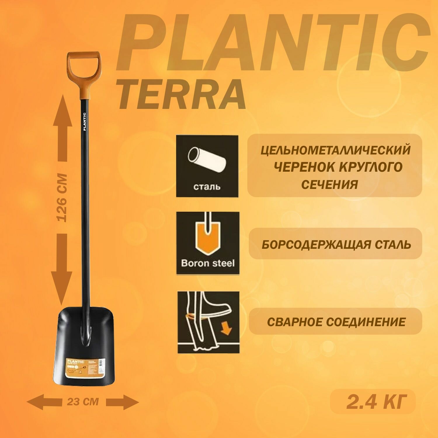 Лопата совковая Plantic Terra