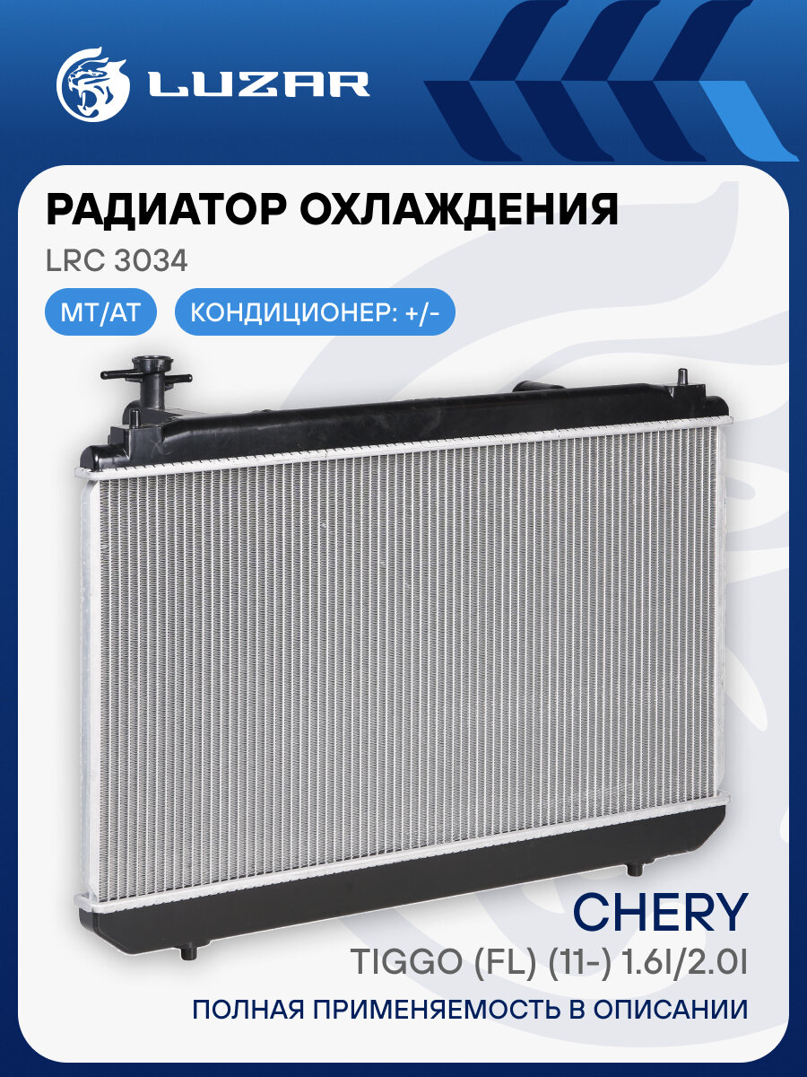 Радиатор охлаждения для автомобилей Tiggo (FL) (11-) 1.6i/2.0i LRc 3034 LUZAR