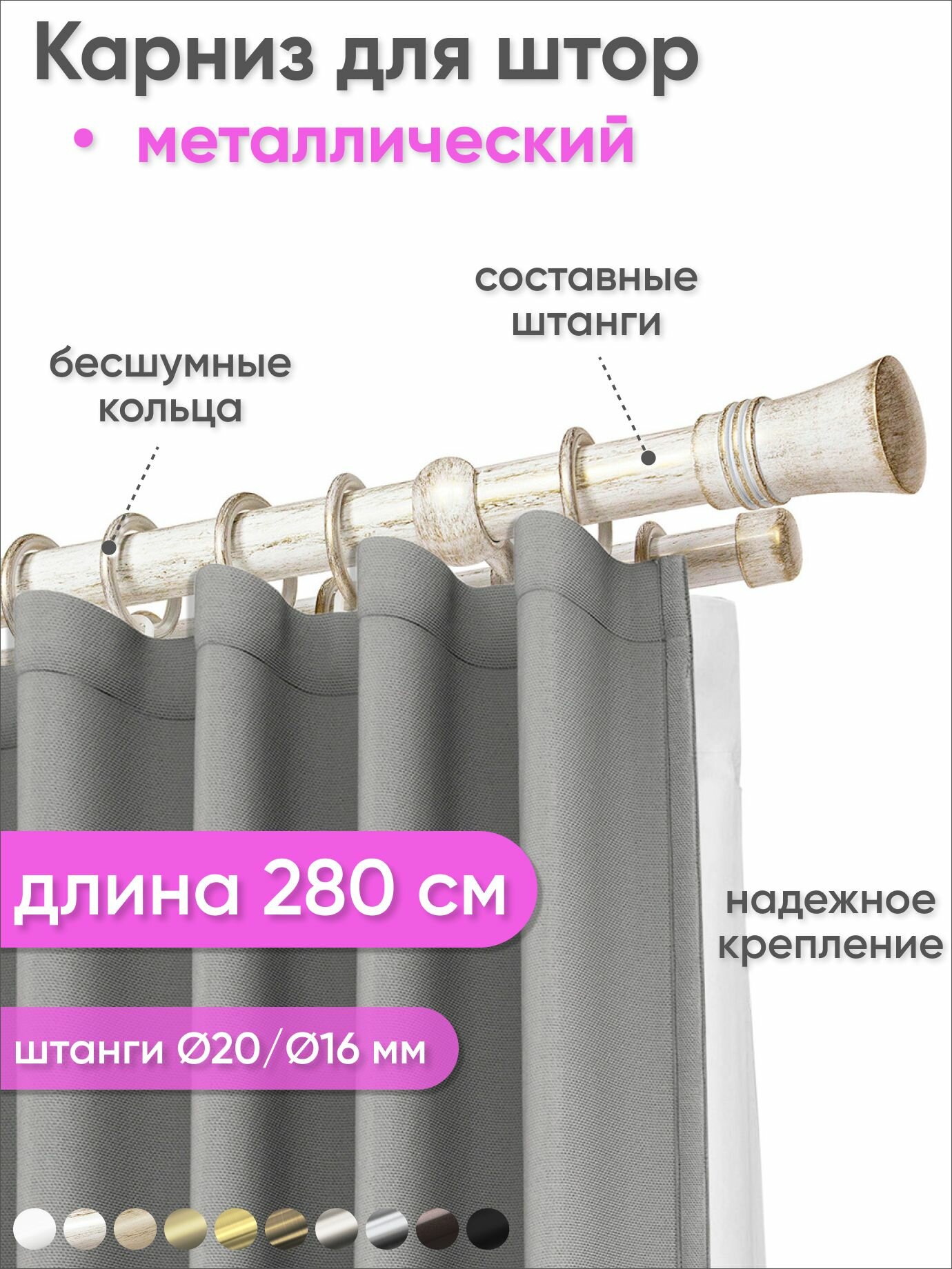 Карниз настенный составной металлический 2 ряда 280см белый/золото Гиро