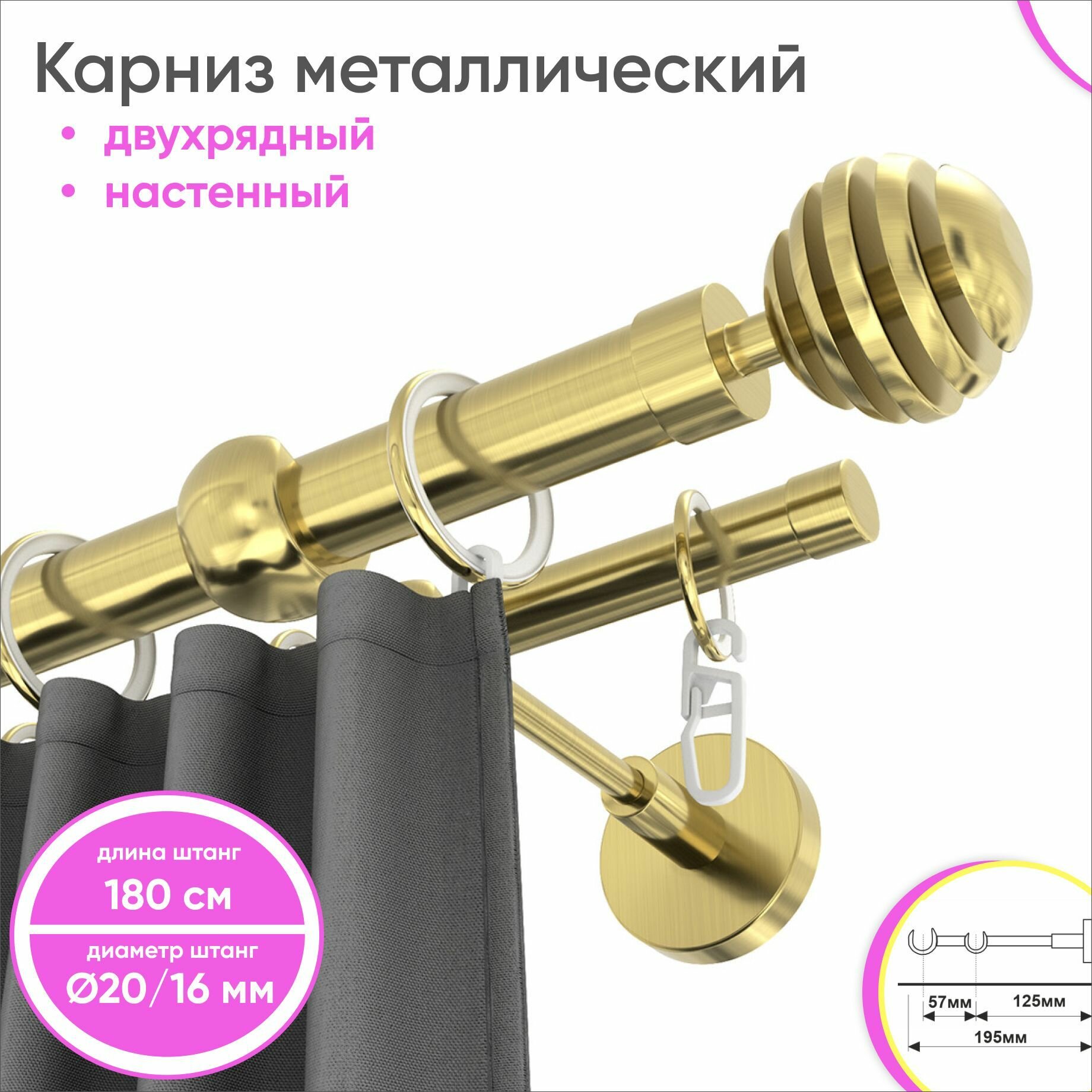 Карниз настенный металлический 2 ряда 180см латунь Шар Скан наконечник
