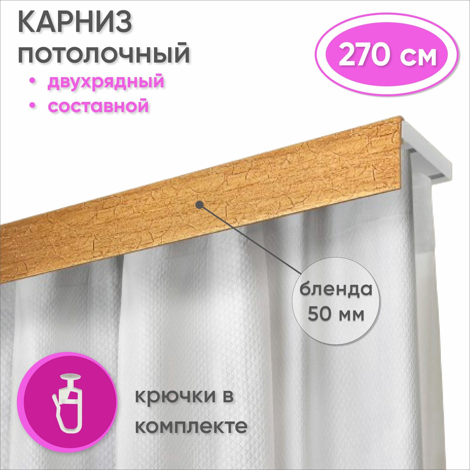 Карниз потолочный двухрядный 270 см пластмассовый с планкой (50мм), кракелюр золото